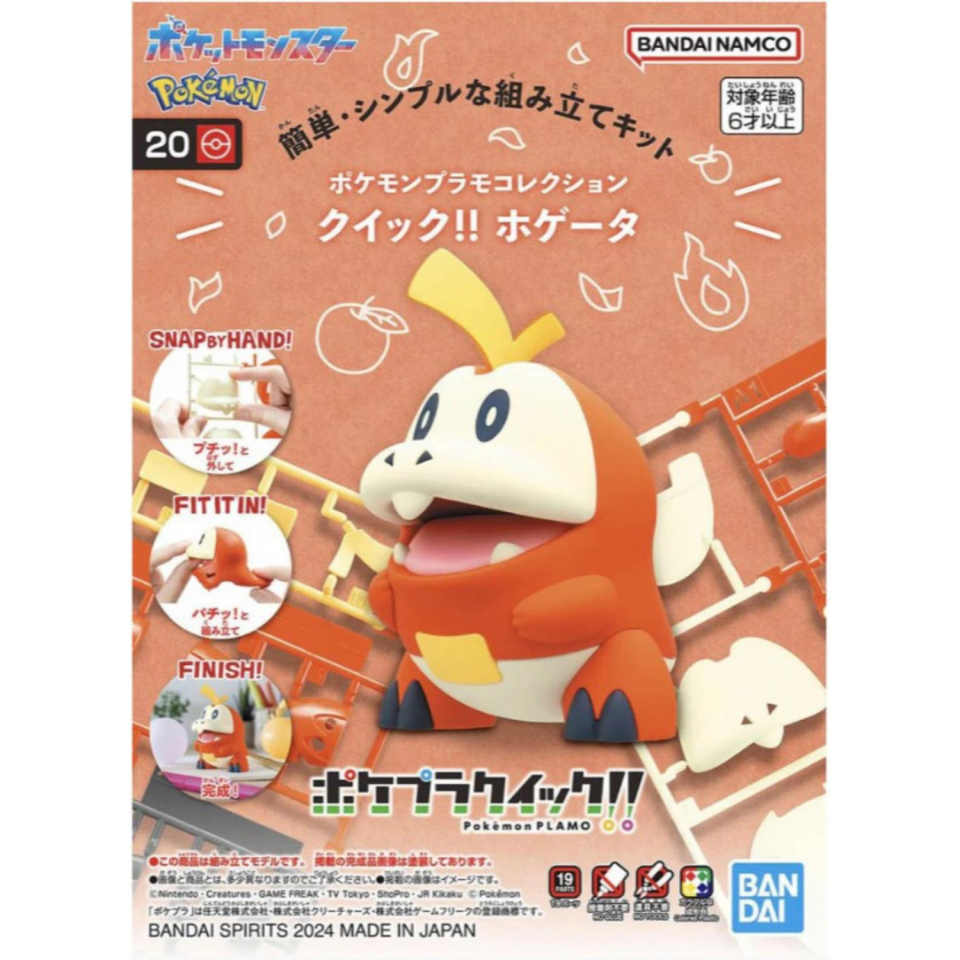 Pokemon Model Kit Quick!! 20 Fuecoco - Afterpay Available!